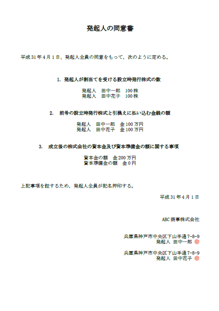 【議事録の作成】株主総会議事録・取締役会議事録・発起人の同意書など。サンプルと決議要件の解説。|ファイル行政書士事務所